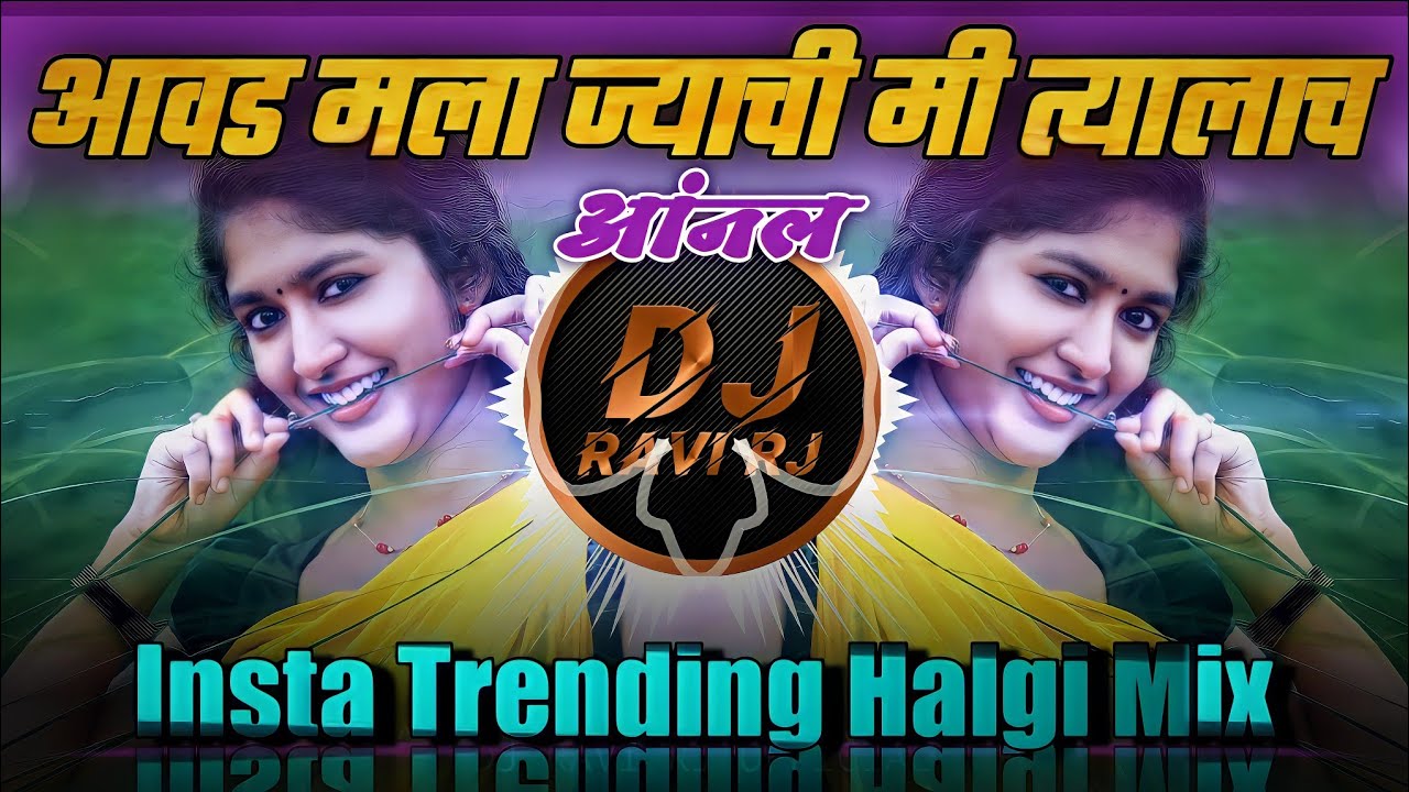 Avada Mala Jyachi Me Tyalac Anal | Insta Trending Mix | Navin Popat Ha ...