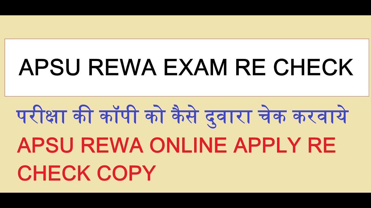 apsu rewa री चेक का फॉर्म कैसे भरे || apsu Retotal Reval Application form kaise bhare || apsu ...