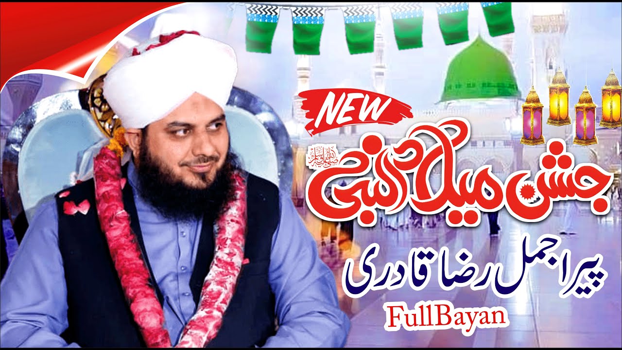 Peer Ajmal Raza Qadri New Full Bayan || Rabi ul Awal Bayan Ajmal Raza Qadri - YouTube