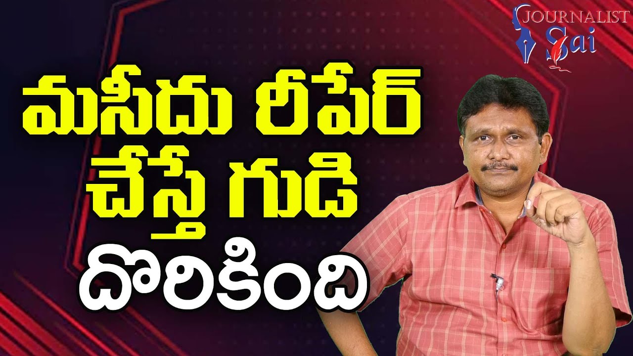 Vanaparthi Masjid Miracle మసీదు రీపేర్ చేస్తే గుడి దొరికింది |# ...