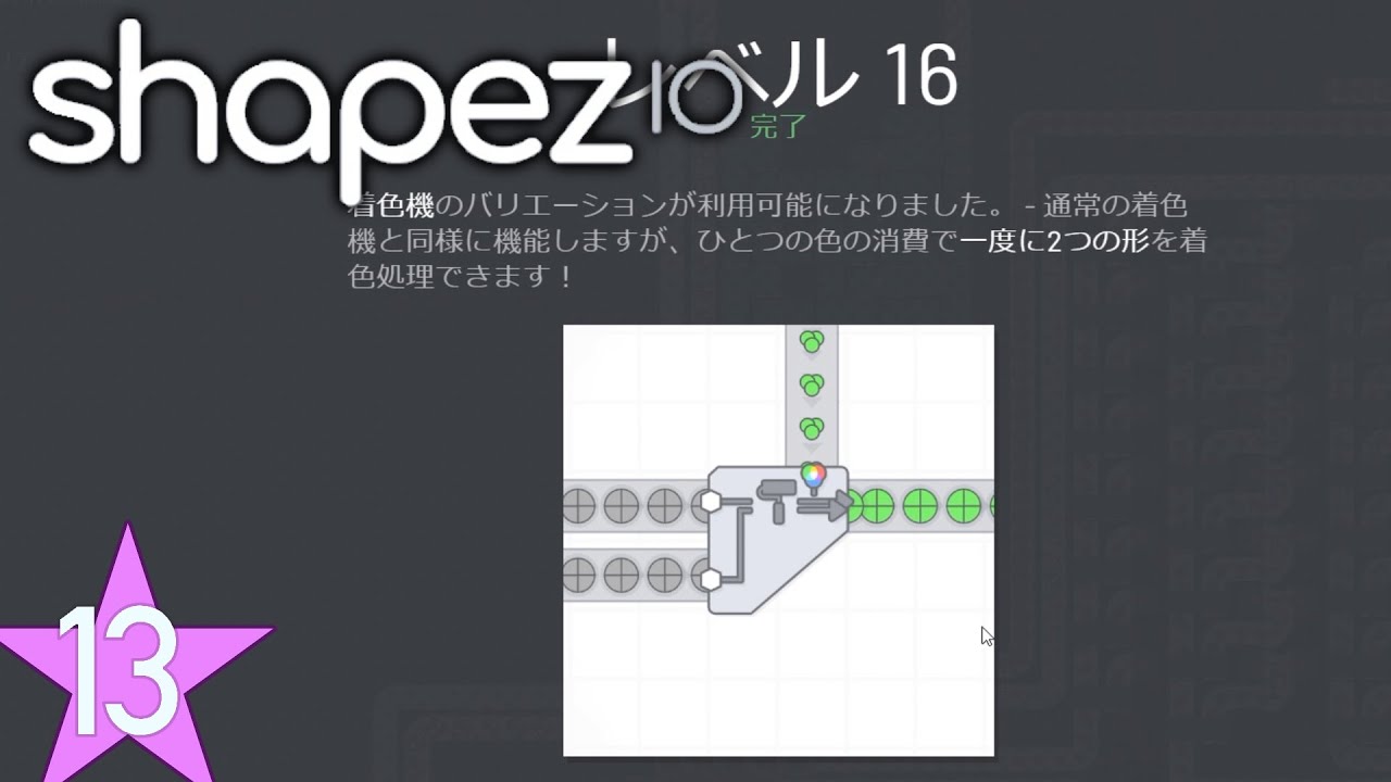 act 13「Shapez io」【SLG】 - YouTube