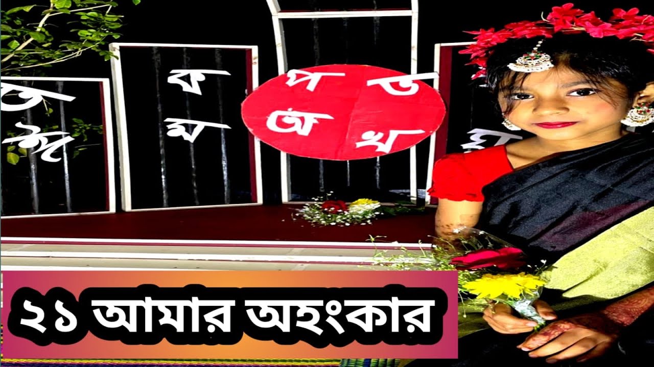 21 February rally || ২১ শে ফেব্রুয়ারি গান || ২১ শে ফেব্রুয়ারি boktobo ...