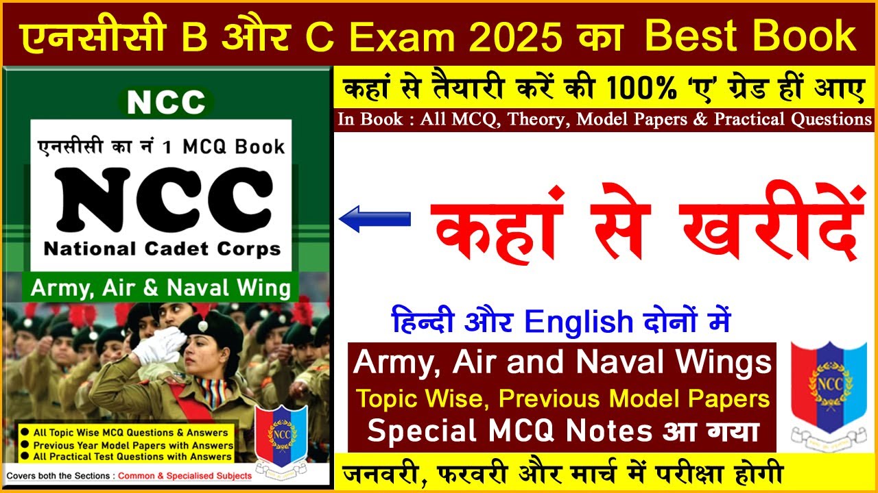 NCC Book 2025 | NCC Book for B C Certificate Exam 2024 - 2025 | c ...