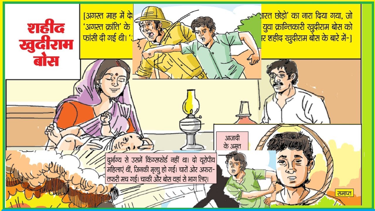 Shaheed Khudeeraam Bos | Bal Bhaskar cover Story #balbhaskar - YouTube