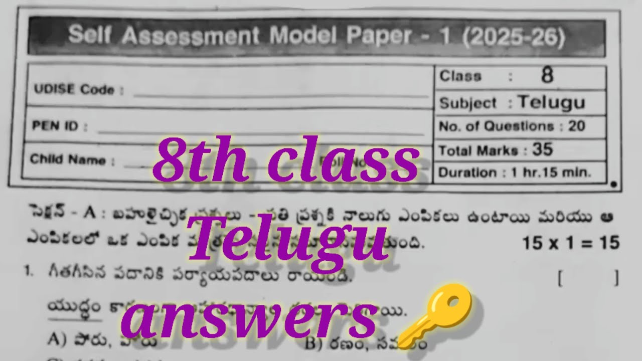 💯8th class Telugu self assessment model 1 question paper with key real ...
