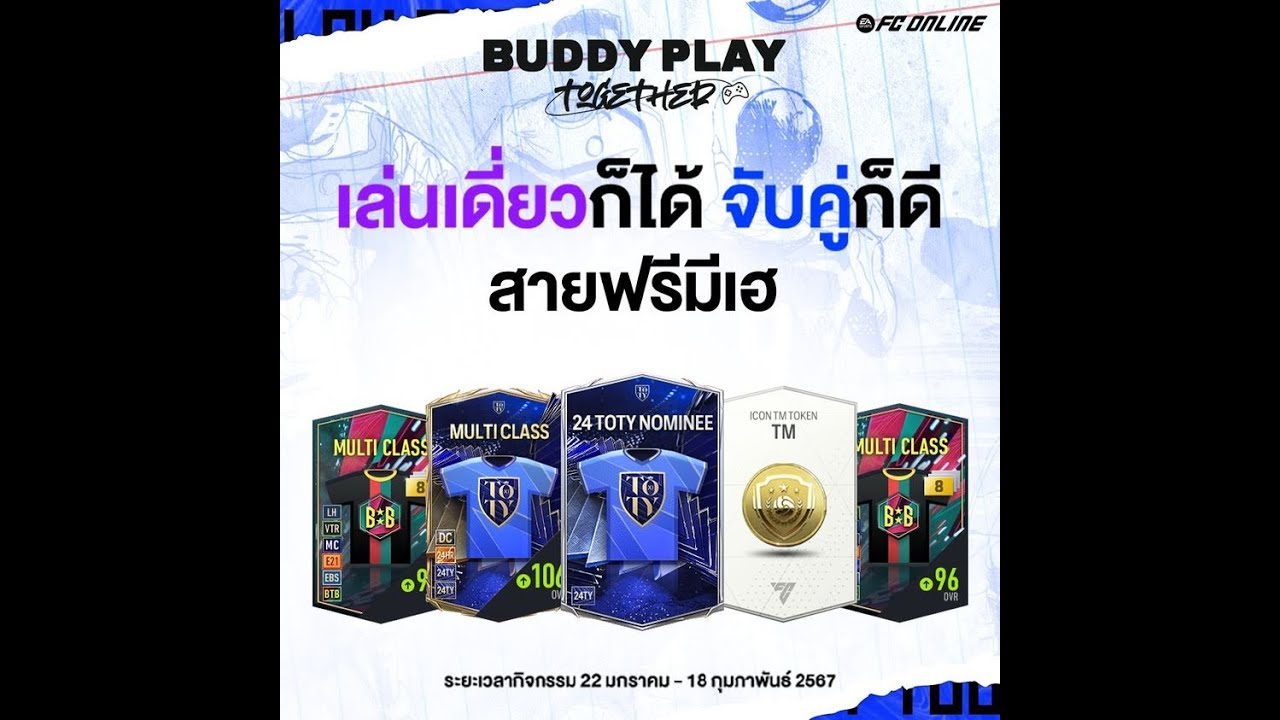 FC Online บ่นบ้าภาษาอาร์ม กับ ภาระกิจ BUDDY PLAY TOGETHER - YouTube