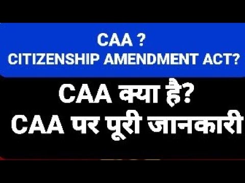 what is CAA?CAA kya hai?what is citizenship amendment act?know all ...