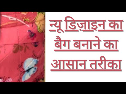 सूट से बचे कपड़े से बनाएं हैंडबैग/ DIY Easy Handbag Making Idea from ...
