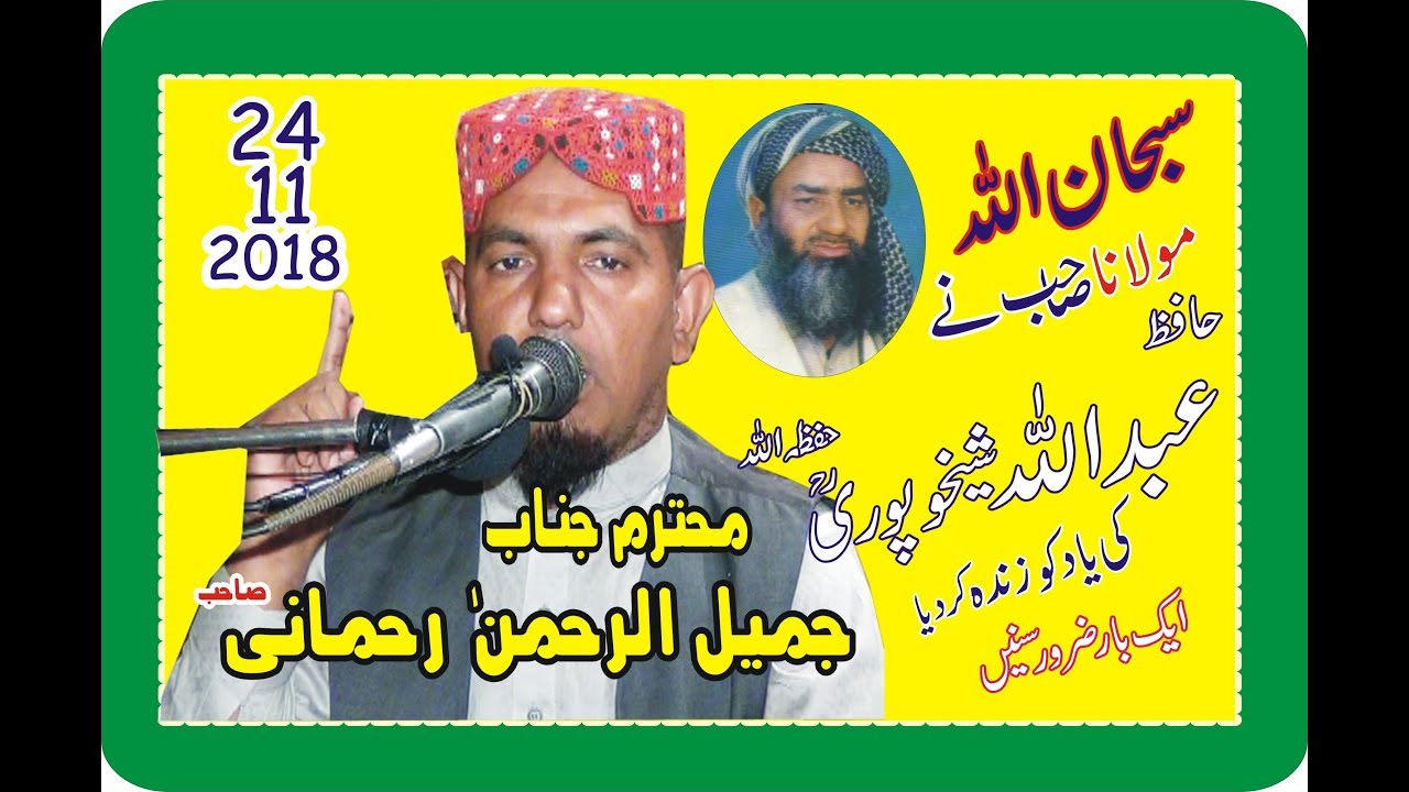 Maulana Jamil ur Rahman rahmani 24 11 2018 - YouTube