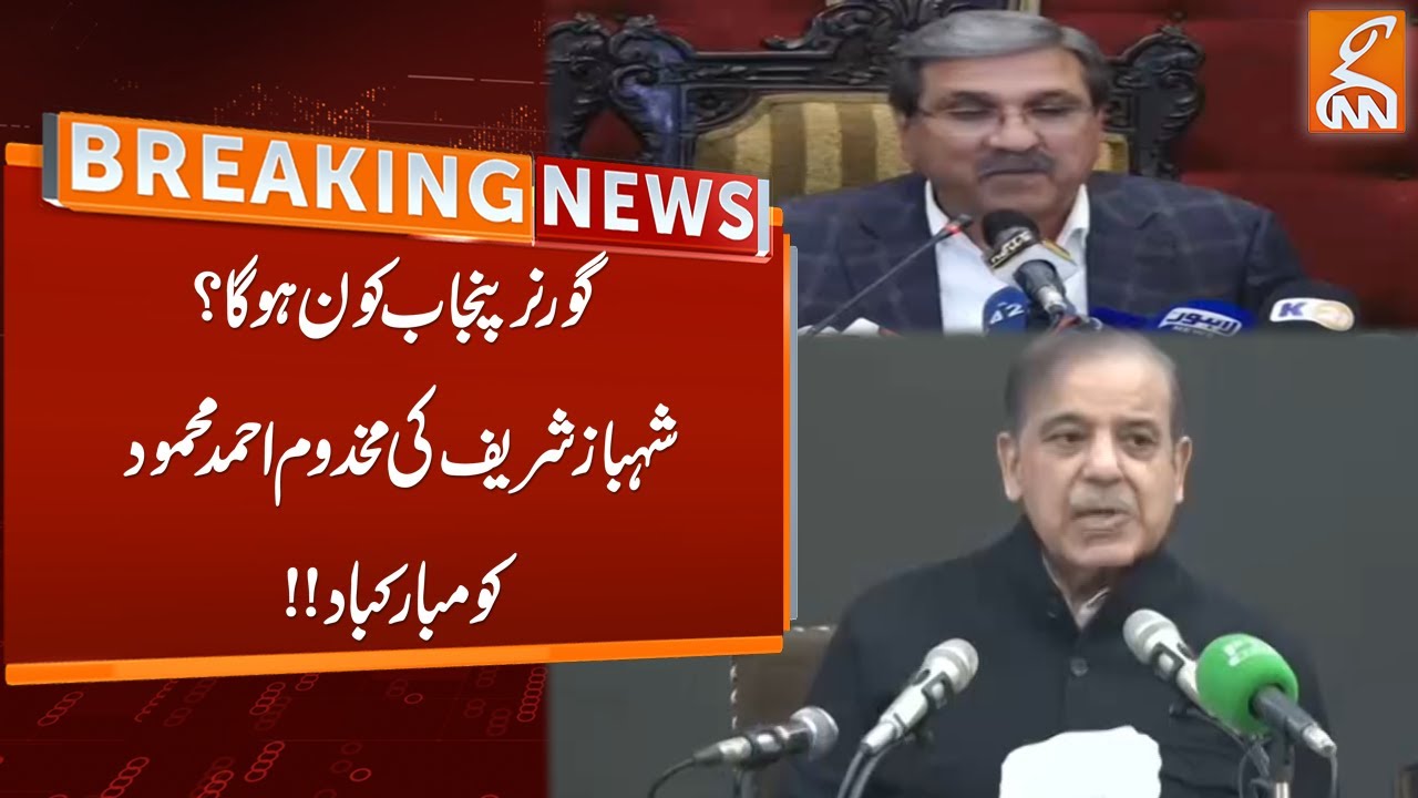 Watch: Shehbaz Sharif Congratulates Makhdum Ahmed Mehmood | Breaking ...