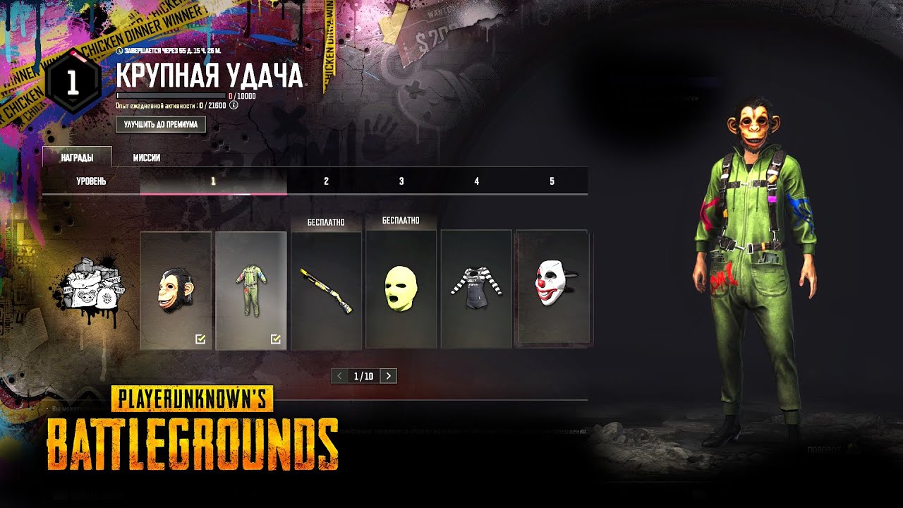 PUBG: BATTLEGROUNDS ★ New Battle Pass April 2023 Big luck / Крупная ...