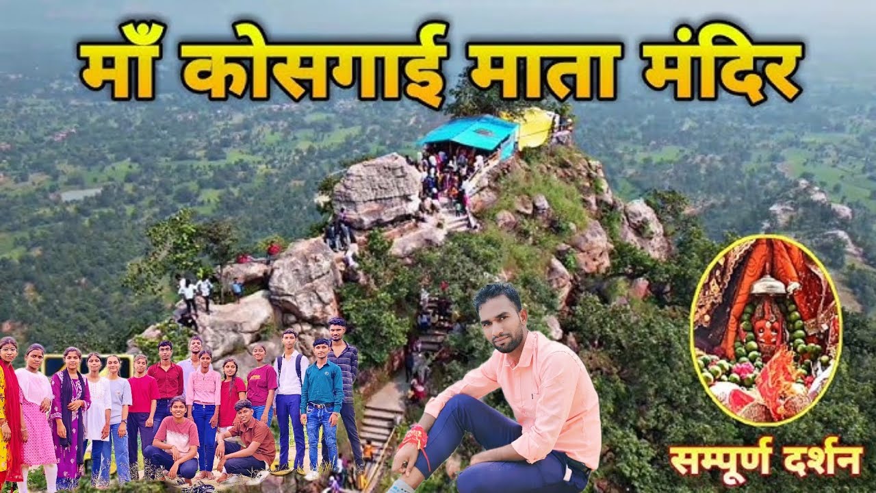 Kosgai mata temple, chhuri korba #kosgai #temple #korba - YouTube