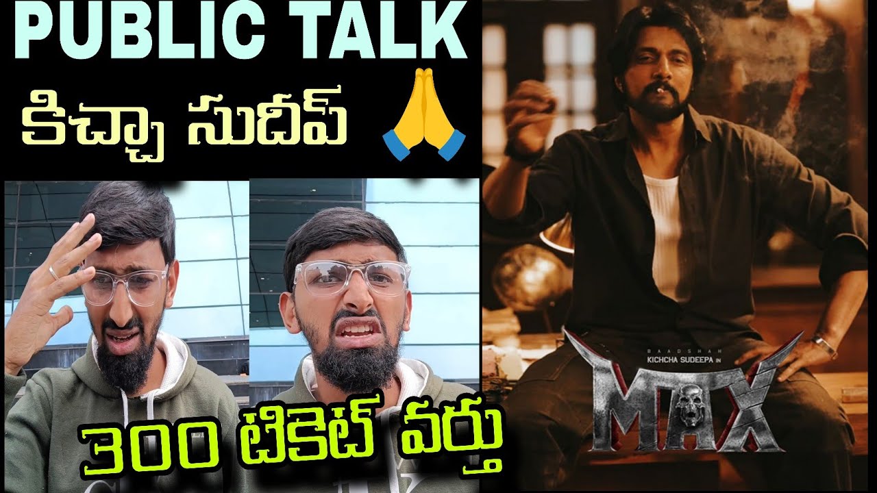 MAX movie || public talk || prasadsimax review || kiccha Sudeep ...