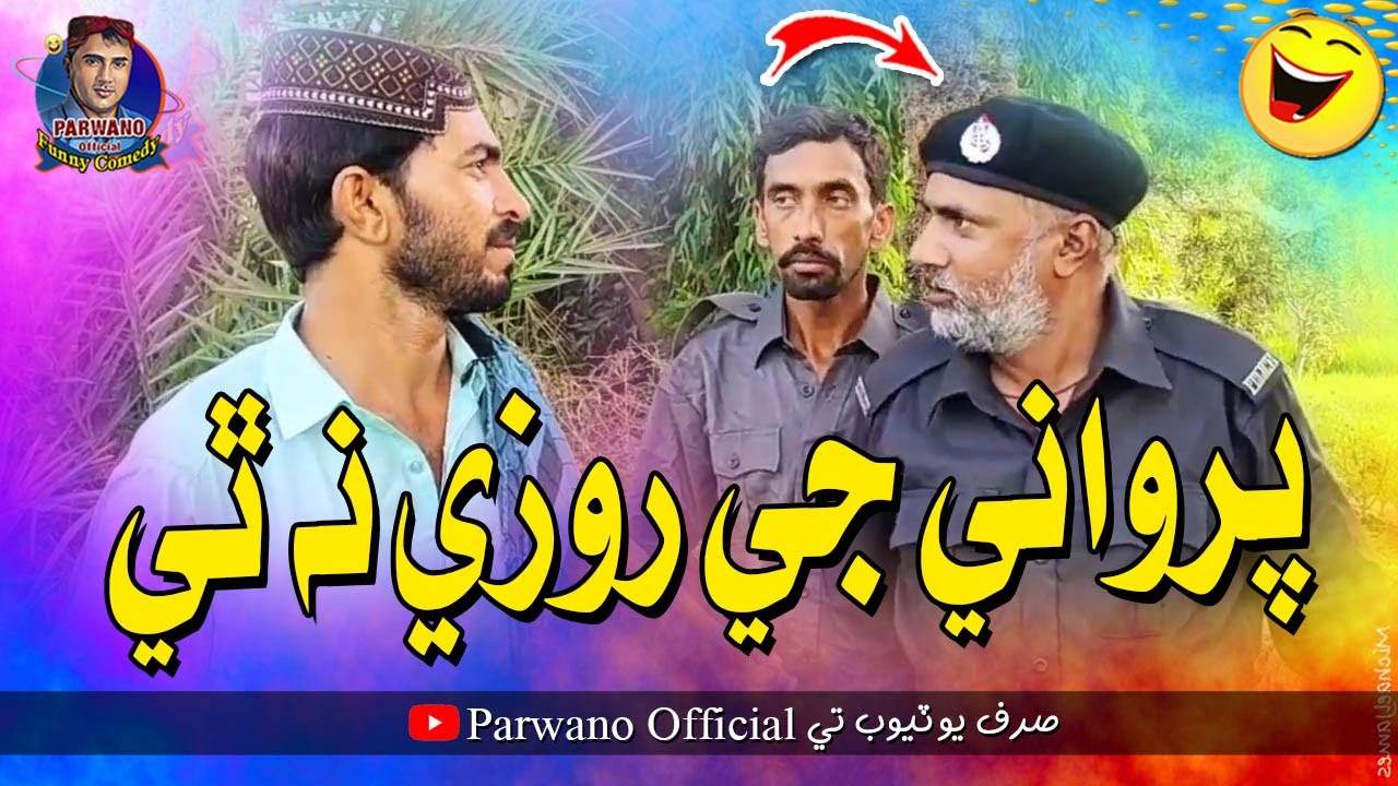 Parwane Ji Rozi Na Thi | Parwano Official | Comedy Fuuny Video - YouTube