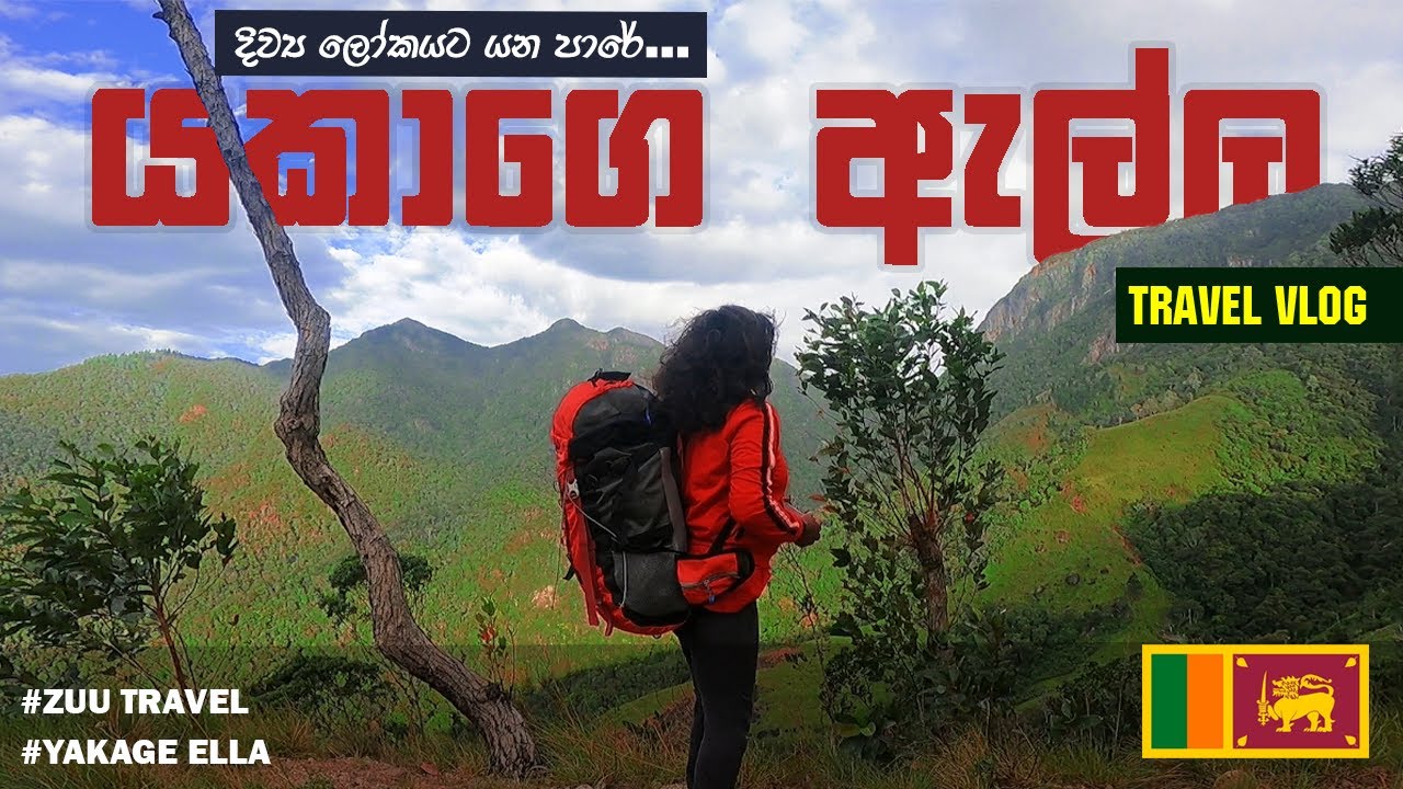 Yakage Ella & Bambarakanda Ella Waterfall Sri Lanka | බඹරකන්ද ඇල්ල ...
