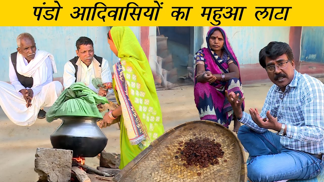 महुआ लाटा कैसे बनाते हैं । Mahua Latta by Primitive tribe । The Tribal ...