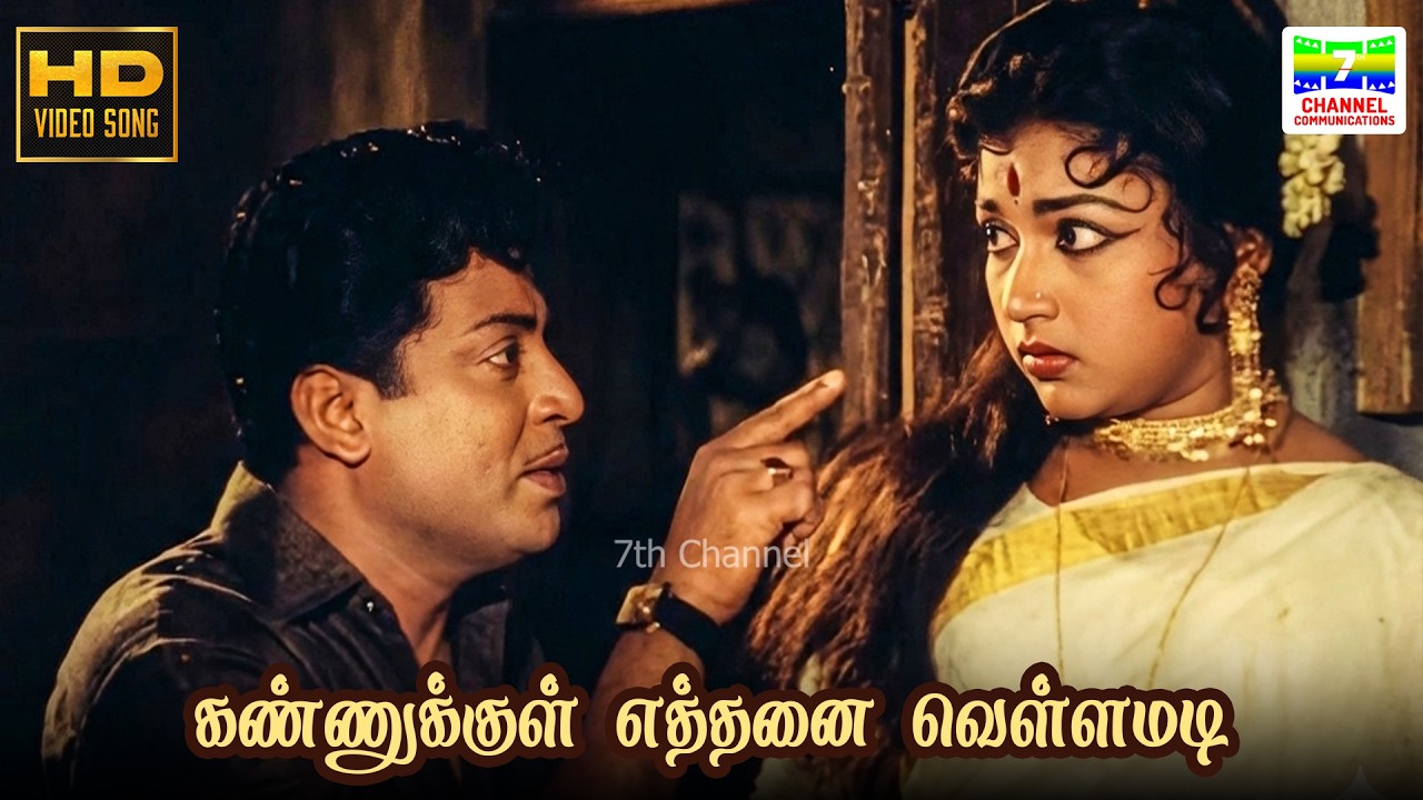 Kannukkul Eththanai Vellamadi - Deivathin Deivam | TM Soundararajan ...
