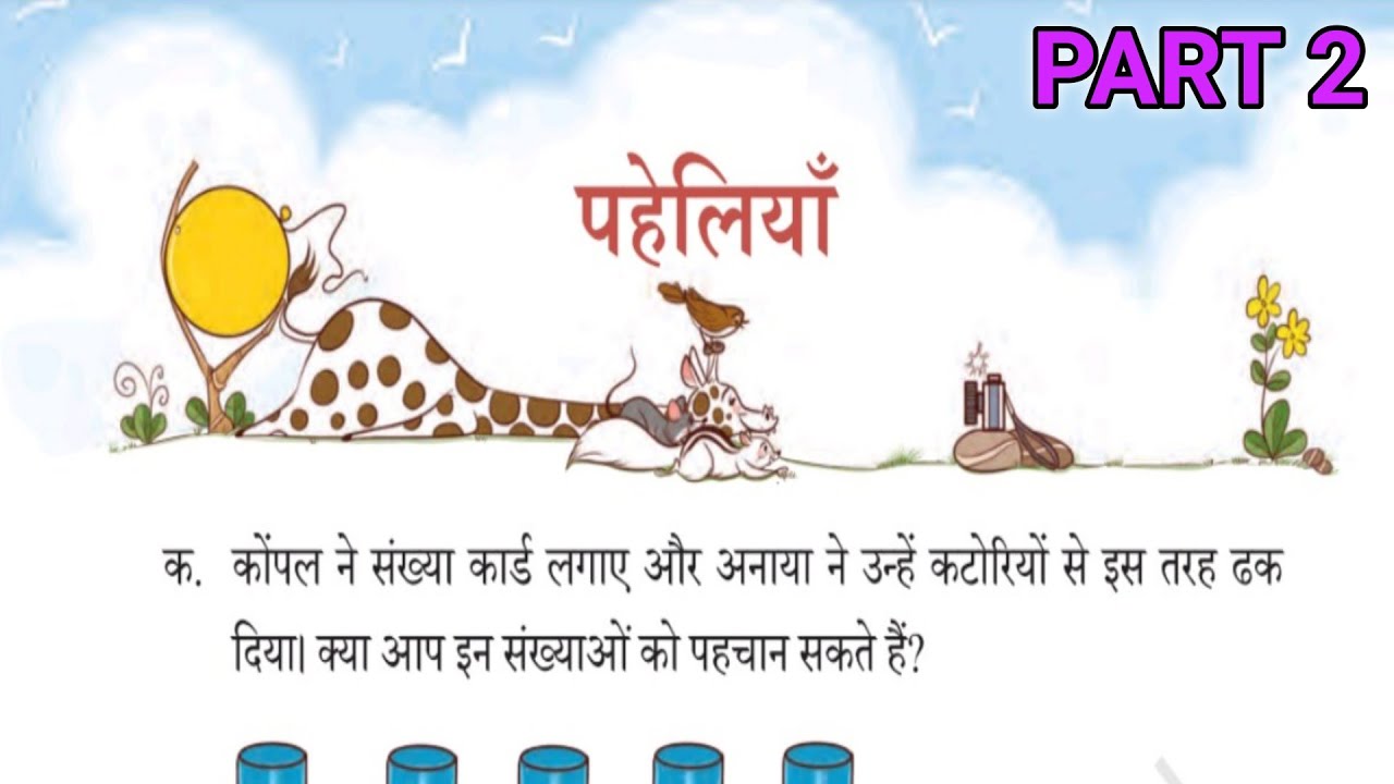 Class 1 Chapter 14 गिनो और बताओ 🤔।। Ncert books 📚 class 1 आनंदमय गणित ...