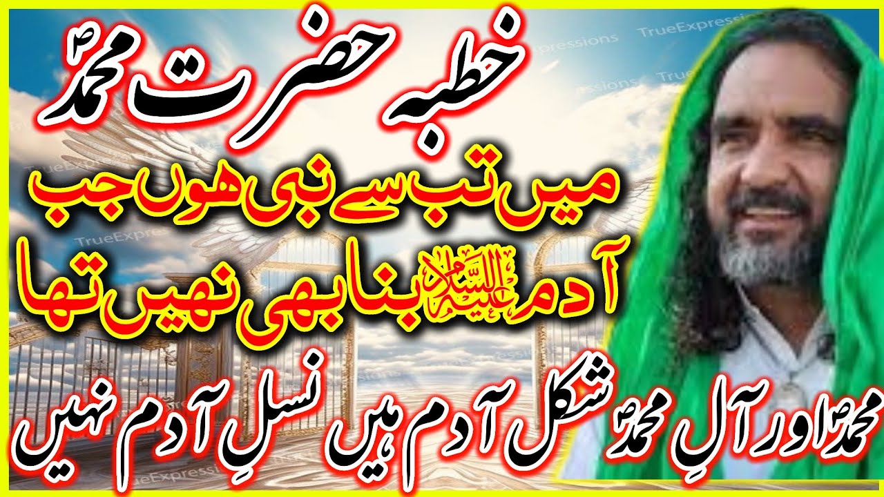 Hazrat Muhammad SAWW Kb sy Nabi Han? khubta Mola Muhammad\Allama Syed ...