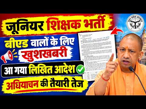 जूनियर शिक्षक भर्ती अपडेट junior shikshak bharti latest news | junior added shikshak bharti News