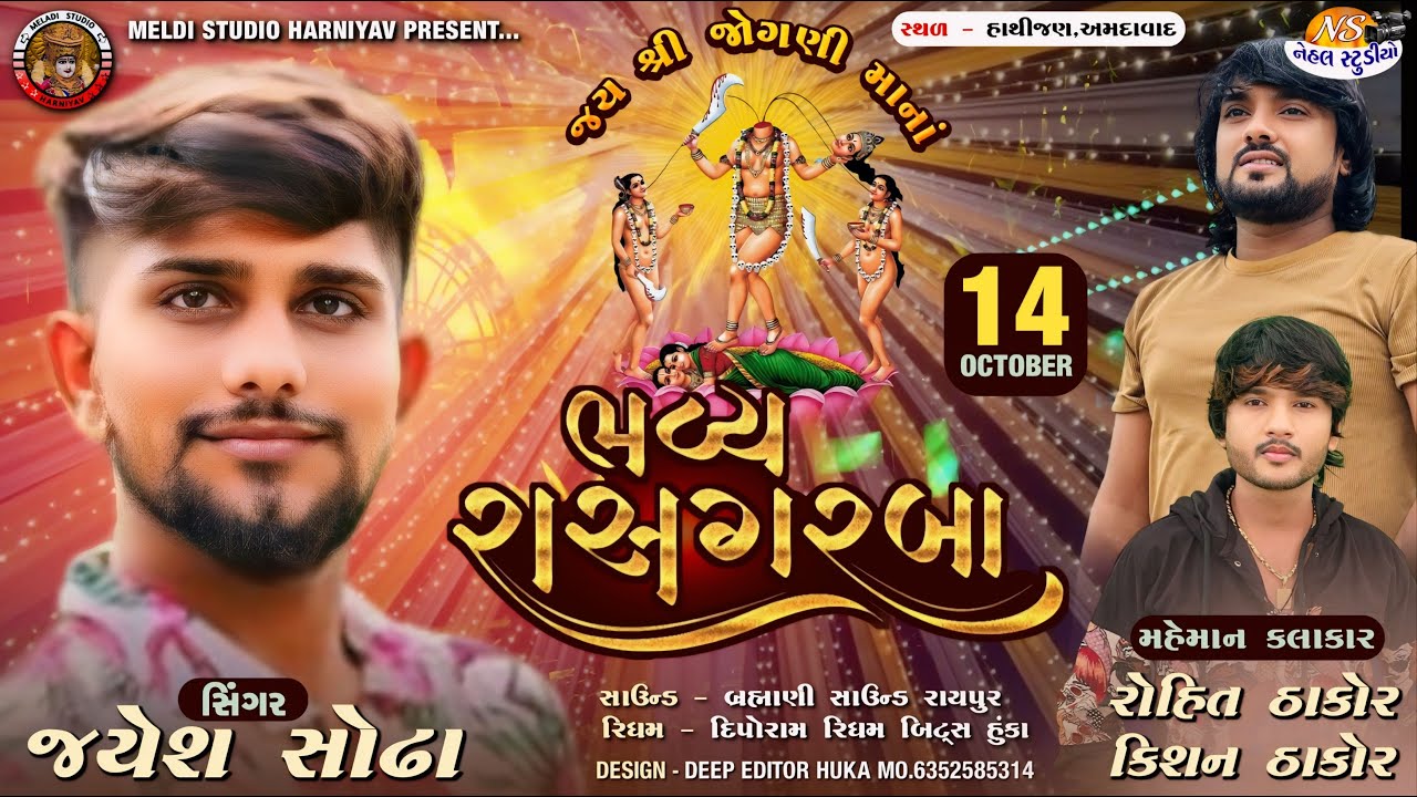 Jayesh Sodha , Rohit Thakor , Kishan Thakor ll Hathijan gam Live - YouTube