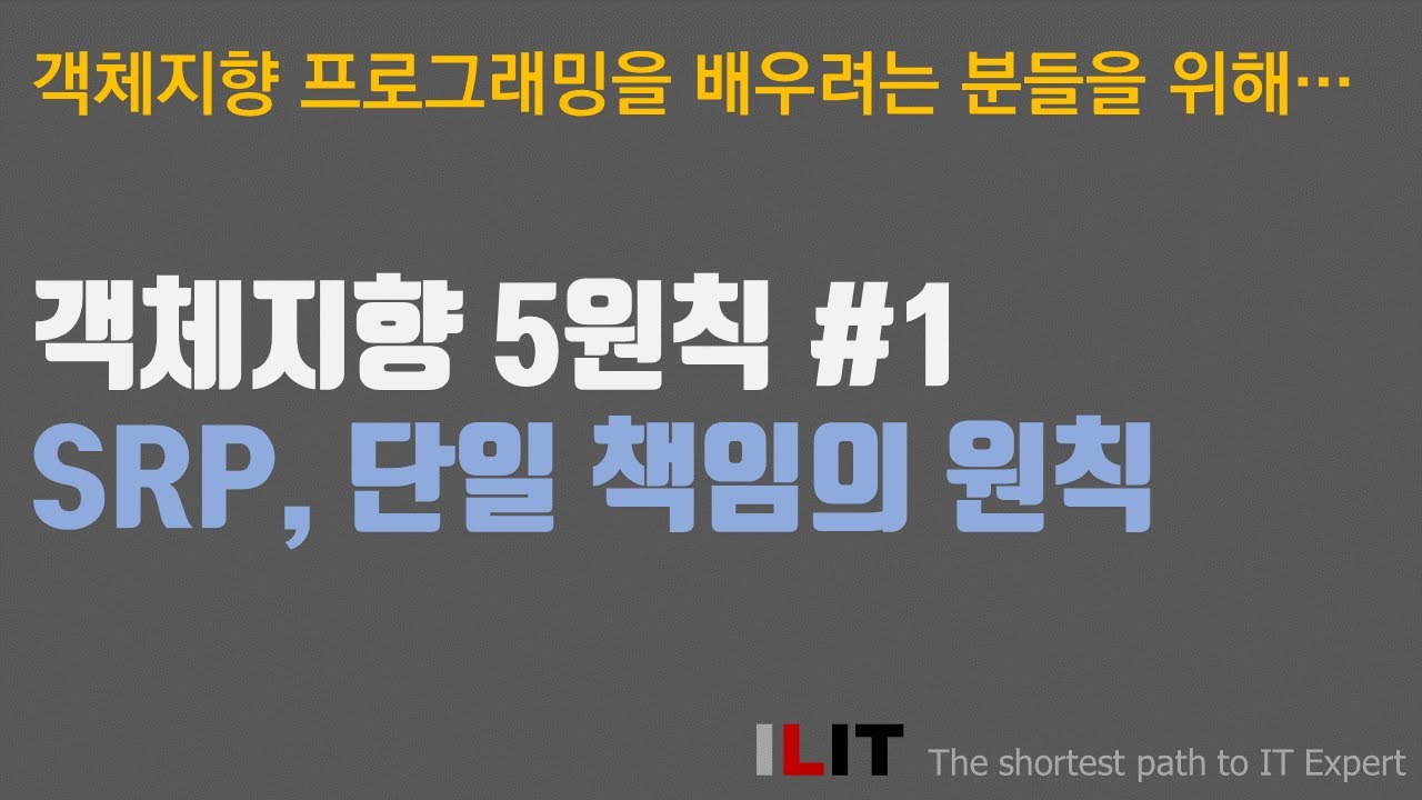 SOLID 단일 책임의 원칙 SRP - YouTube