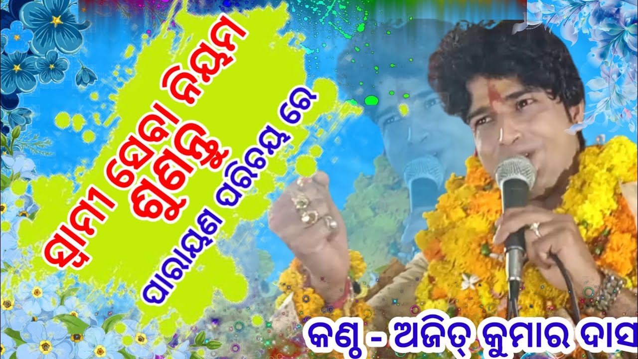 Pandit ajit kumar dash parayana .at sandhibahal bhajan parayana - YouTube