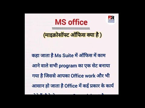 What Is MS Office In Hindi।। माइक्रोसॉफ्ट ऑफिस क्या है ?।। - YouTube