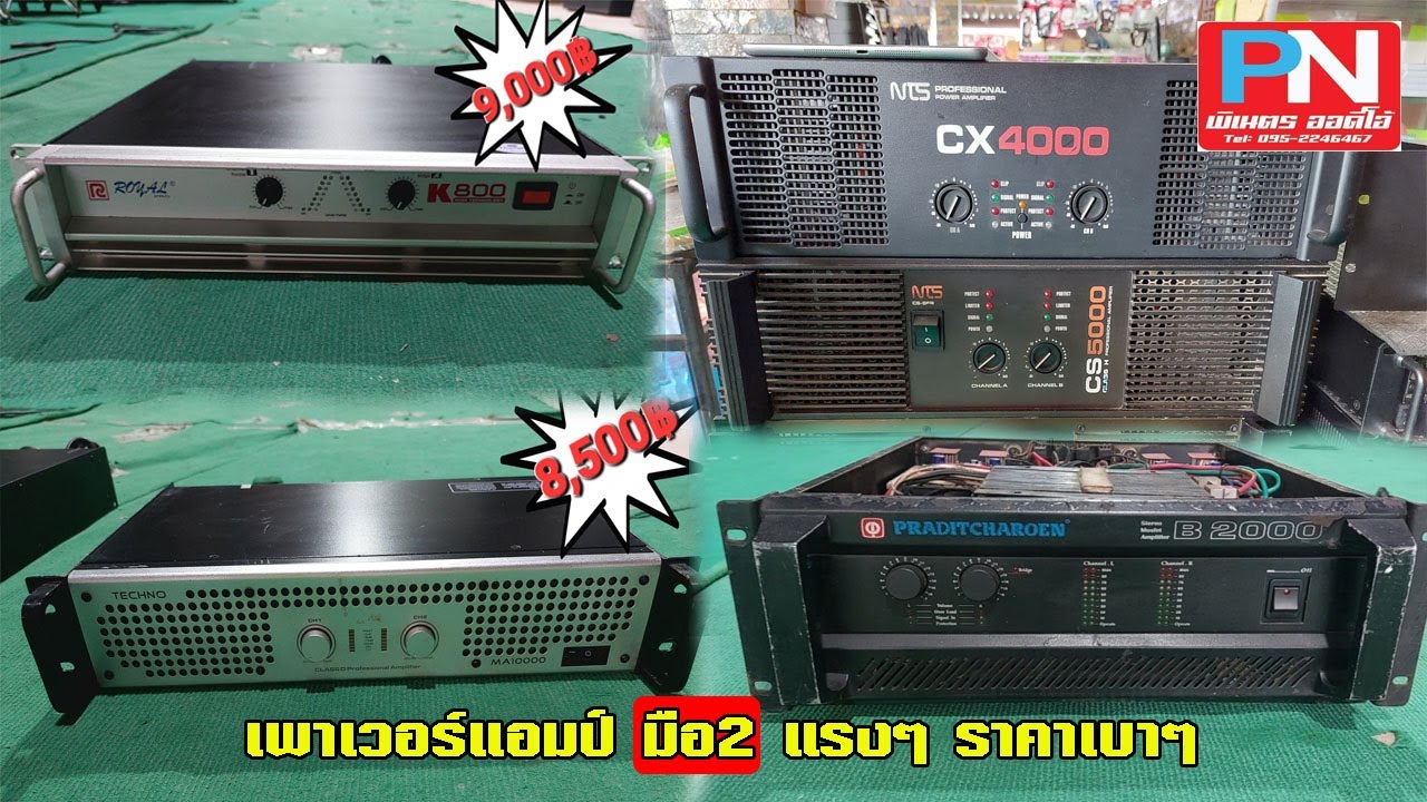 ประดิษฐ์เจริญ B2000 ขับเบสข้างล่ะ4แรงๆ + เทคโนMA10000+ K900 + NTS ...