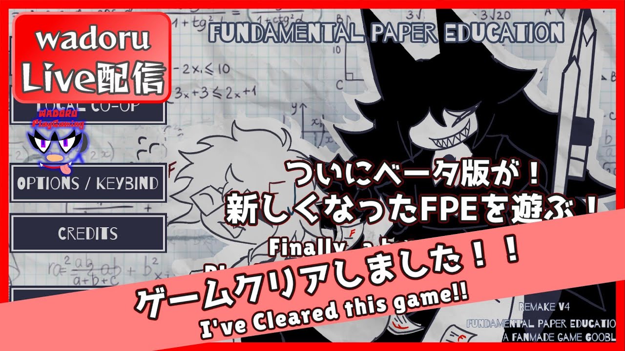 【Beta ver】ついにベータ版が！新しくなったFPEを遊んでいく！【Fundamental Paper Education】【Live ...
