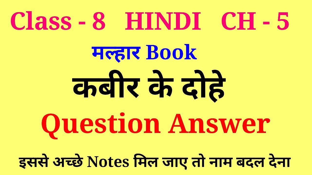 class 8 hindi malhar chapter 5 question answer | class 8 hindi kabir ke ...
