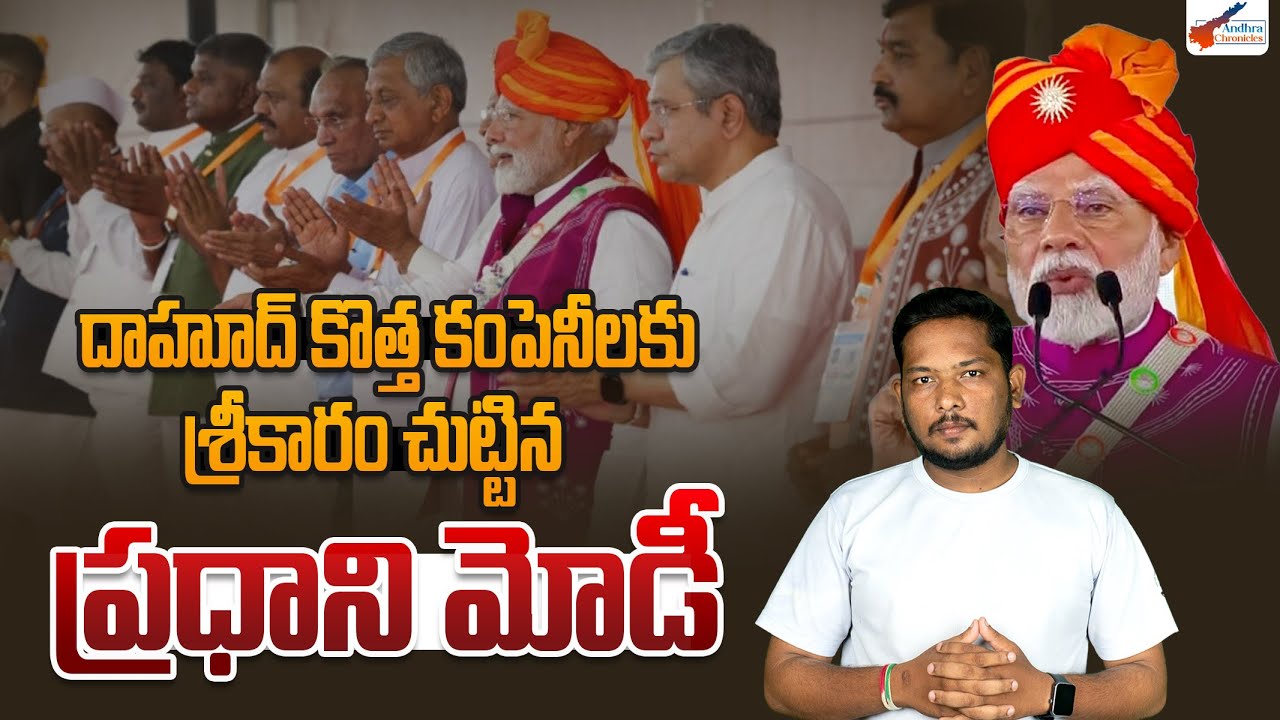 గుజరాత్ లో మోడీ ప్రారంభించిన 24000 కోట్ల ప్రాజెక్టులు - మీ జీవితం మారిపోతుంది | Andhra ...