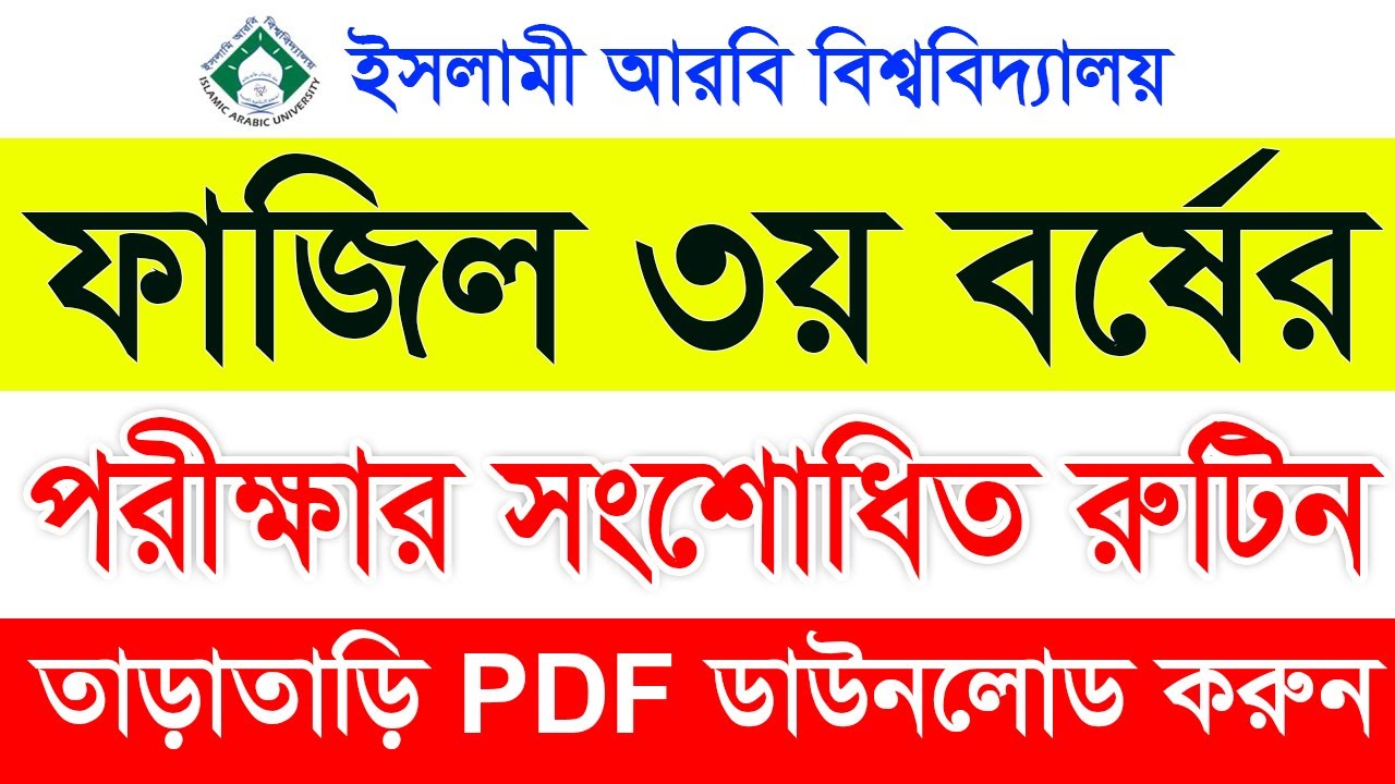 ফাজিল ৩য় বর্ষ সংশোধিত রুটিন || Fazil 3rd Year New Routine 2024 ...