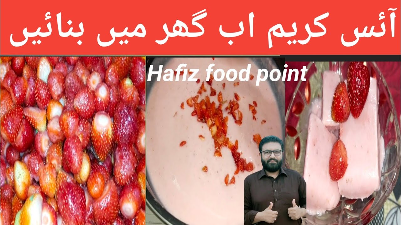Ice cream strobery flavor receipe آئس کریم اب گھر میں بنائیں آسان طریقے ...