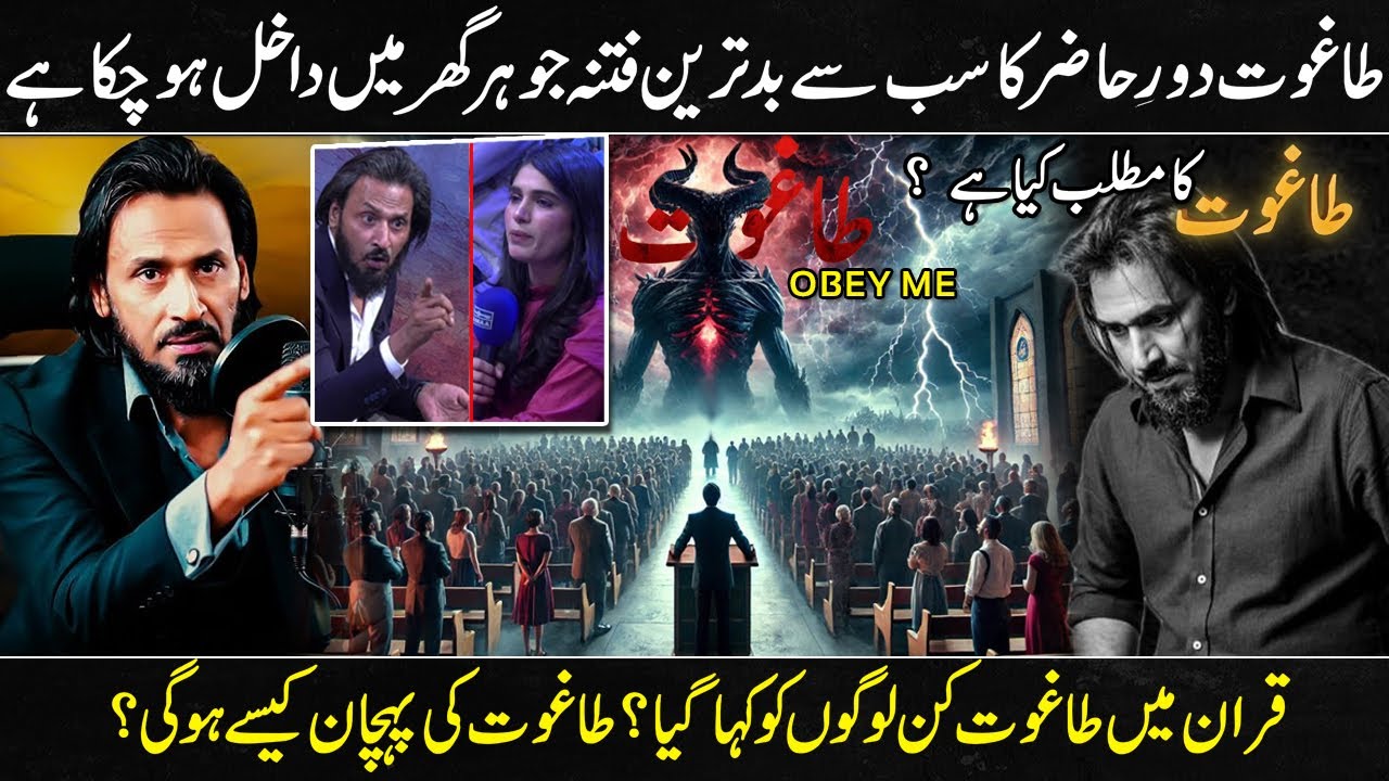 Why Everyone Must Know About TAGHUT - TAGHOOT KYA HAI - Sahil Adeem ...