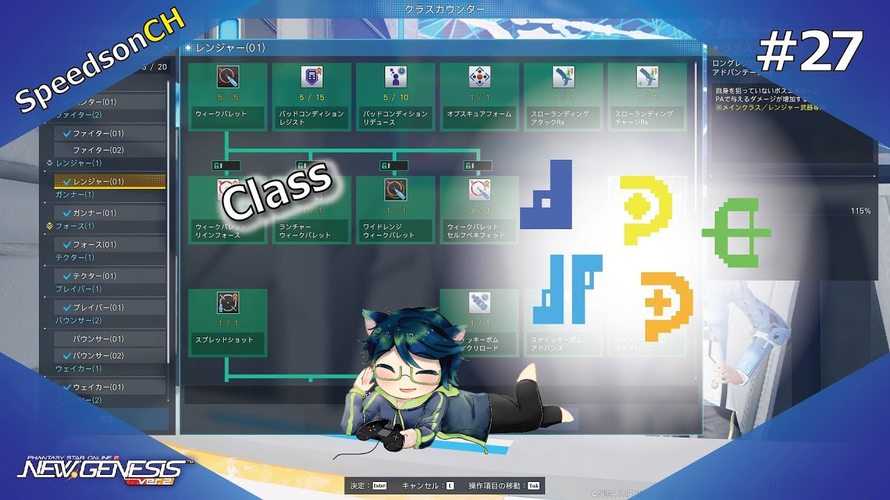 [PSO2:NGS] ข้อมูลคลาส #27 | รายละเอียดสกิลใหม่ Long Range Advantage ...