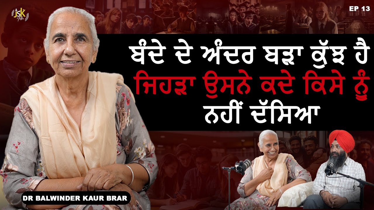 ਅਸਲ ਕਮਾਈ ਕੀ ਹੁੰਦੀ ਬੰਦੇ ਦੀ ? I Dr Balwinder kaur brar I EP 13 - YouTube