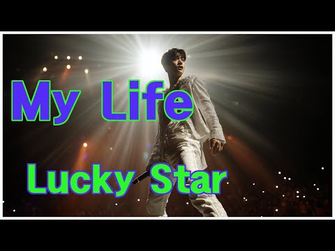 Lucky Star(복별) - My Life(w/lyrics) l 지친 마음에 불을 켜주는 우리 인생의 응원곡