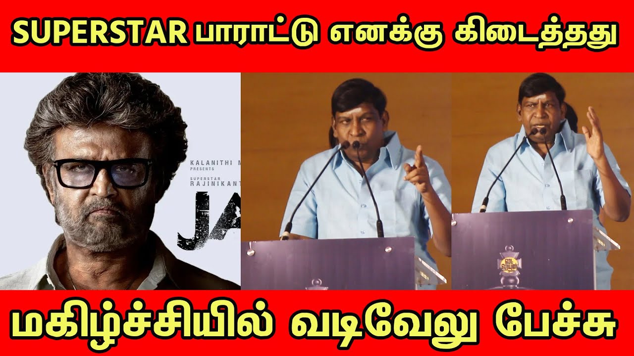 Rajini Sir வாழ்த்து தான் எனக்கு நிறைவ கொடுத்துச்சு வடிவேலு Emotional ...