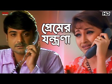প্রেমের যন্ত্রণা | Sabuj Sathi | Prosenjit Chatterjee | Rachna banerjee | Eskay Movies