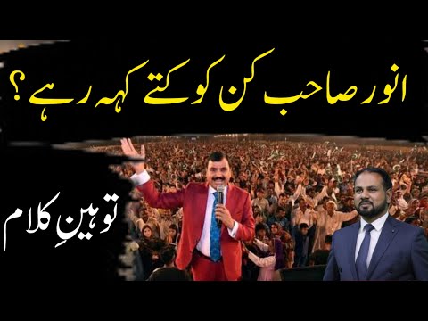 Pastor Anwar Fazal’z very bad / low-quality / disgusting statement. | Rev. Faryad Gill 