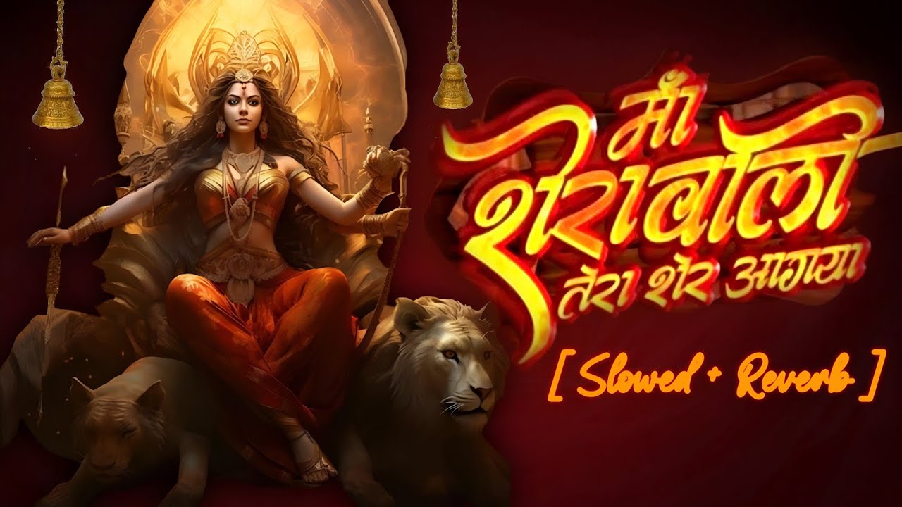 Maa Sherawaliye Slowed-Reverb | Durga Mata Song | Durga Devi Song ...