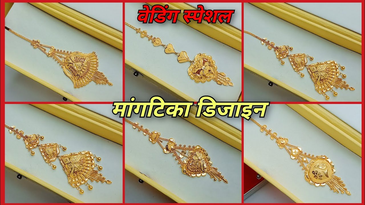 4 ग्राम से शुरू सोने की मांग टिका डिजाइन || Trandy Gold Mangtika Design ...
