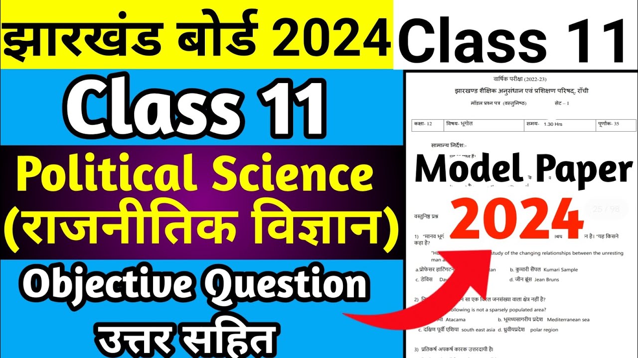 Class 11 Political Science Model Paper 2024 |Jac Board Class 11 ...