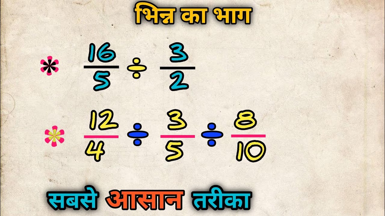 bhinn ka bhag | bhinn ka bhaga | bhinn ka bhag kaise karen | bhinn ka ...