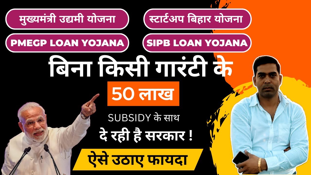 Mukhyamantri Udyami Yojana | Bihar Startup Policy 2023 | PMEGP Loan ...