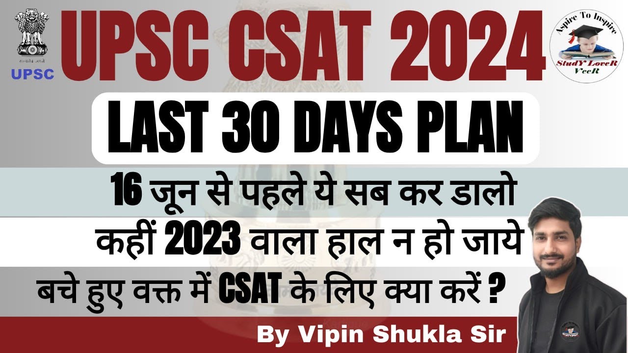 UPSC CSAT 2024 Last 30 Days Plan And Strategy | What to Do For UPSC ...