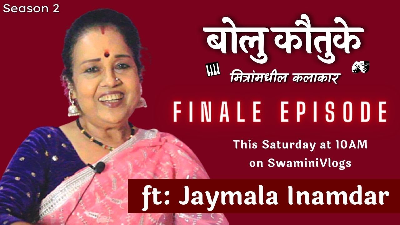 Marathi Actress Jaymala Inamdar on SwaminiVlogs | Trailer | Bolukautuke ...