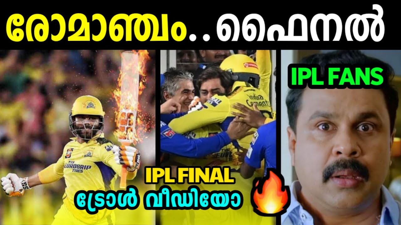 ത്രില്ലടിപ്പിച്ച ഫൈനൽ🔥😅| 2023 IPL FINAL TROLL VIDEO | TROLL PANKALI ...