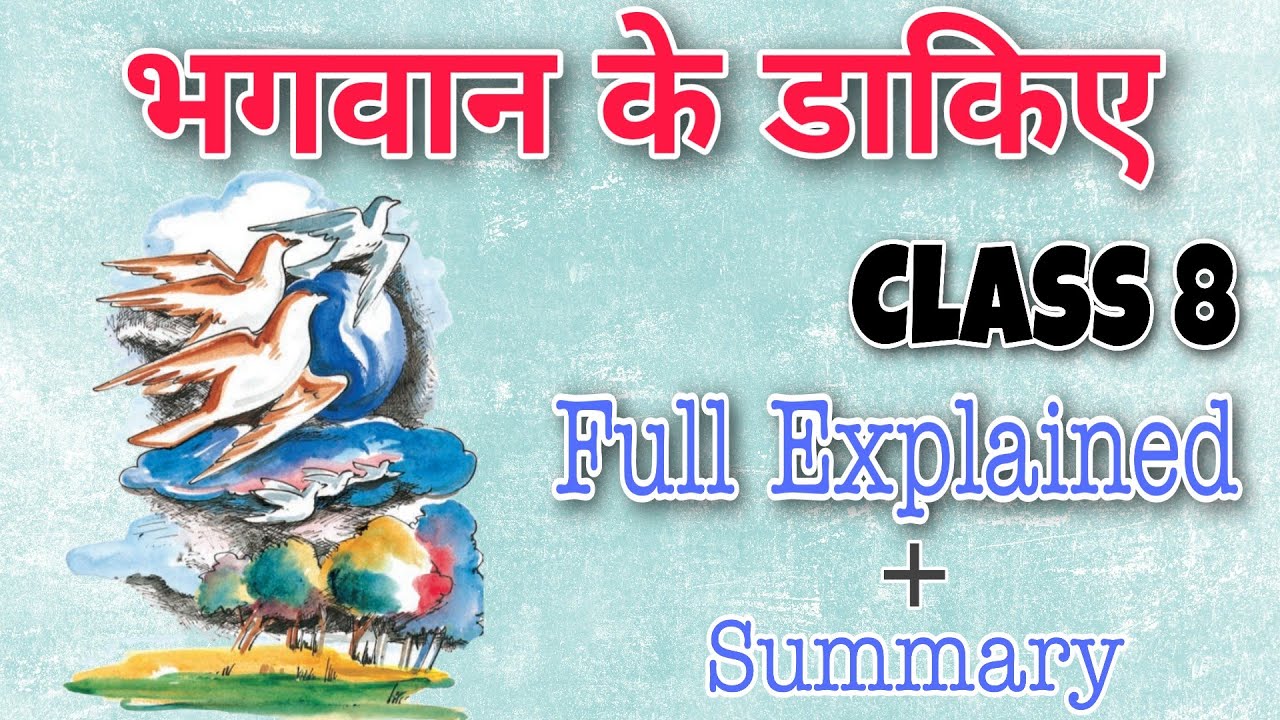 Bhagwan Ke Dakiye Class 8 Hindi Chapter 6 Full bhagwan-ke-dakiye-class-8-hindi-chapter-6-full